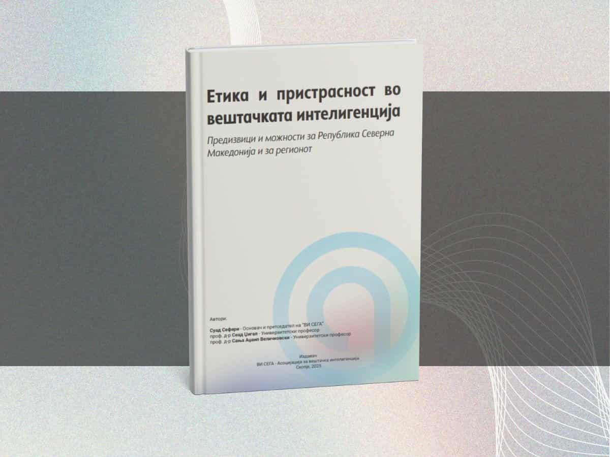 Објавен првиот национален водич за етика и пристрасност во ВИ - Република